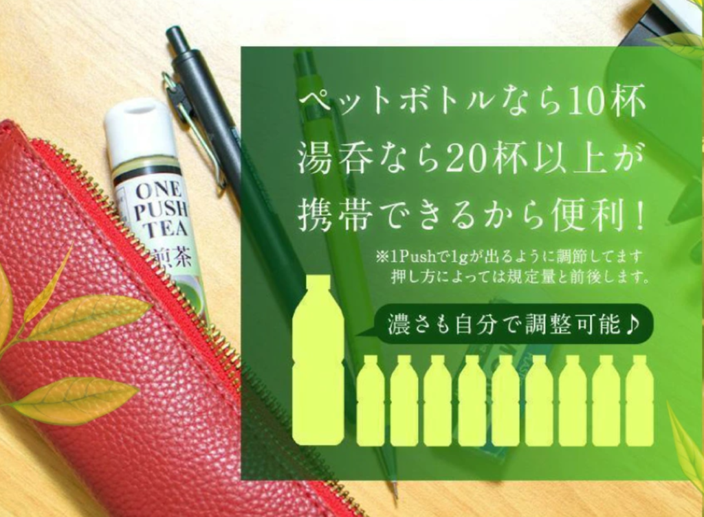 1gでお茶が10杯分？お茶専用携帯ボトル ワンプッシュティー ONE PUSH TEA が便利すぎる 抹茶ケーキや菓子にも使える | 旅飯福島 ...