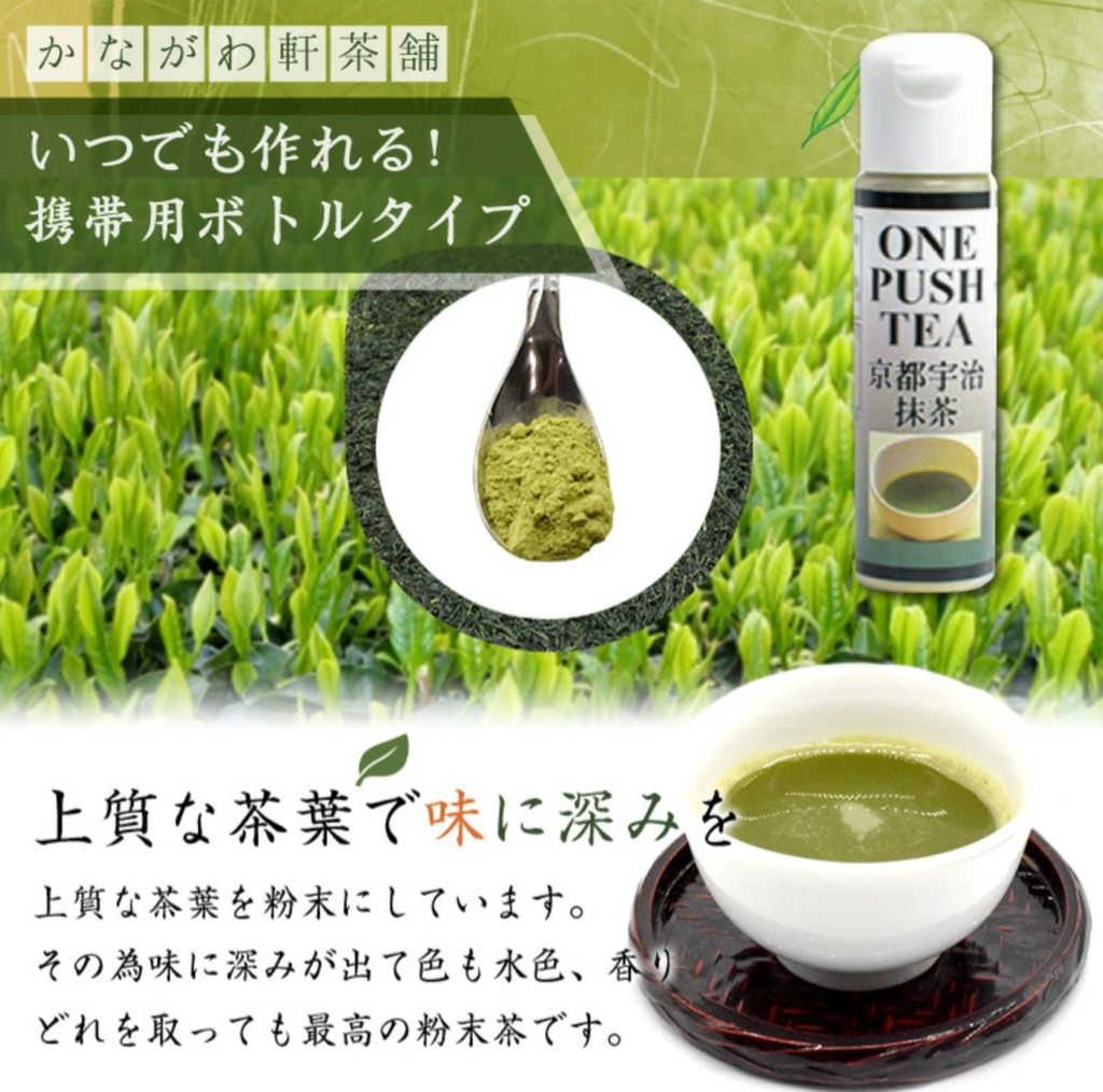 1gでお茶が10杯分？お茶専用携帯ボトル ワンプッシュティー ONE PUSH TEA が便利すぎる 抹茶ケーキや菓子にも使える | 旅飯福島 ...
